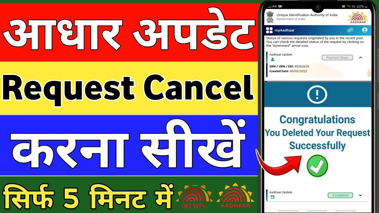 How To Delete Aadhaar Update Request Aadhar Card Update Request how-to-delete-aadhaar-update-request-aadhar-card-update-request