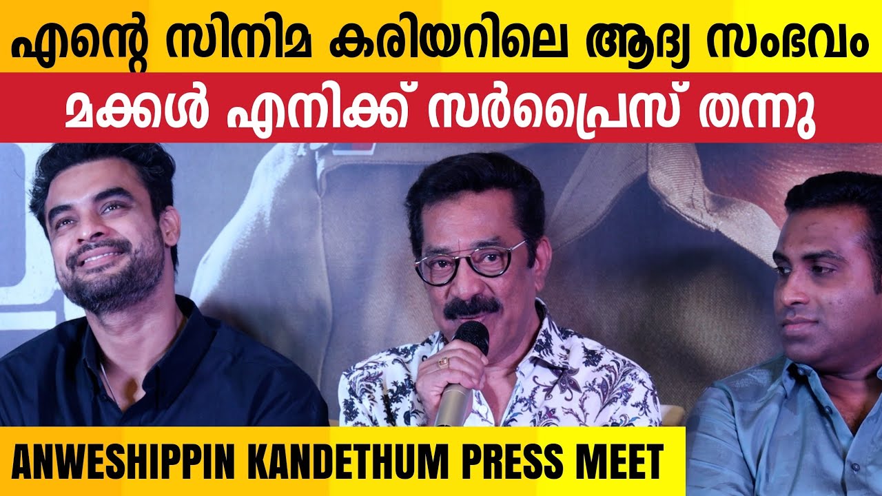 Actor Sadiq Emotional Speech at Anweshippin Kandethum Movie Success ...