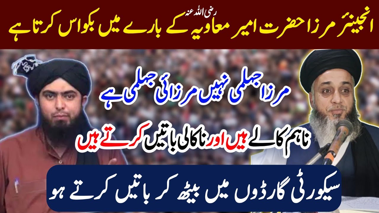 Hakeem Asif Rizvi Reply To Engineer Muhammad Ali Mirza - YouTube