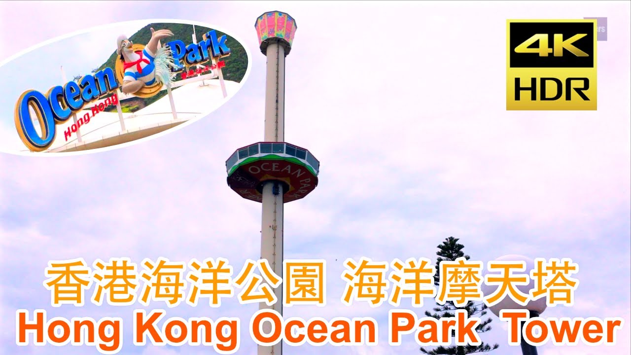 香港海洋公園 海洋摩天塔 Hong Kong Ocean Park 🇭🇰 Ocean Park Tower - YouTube
