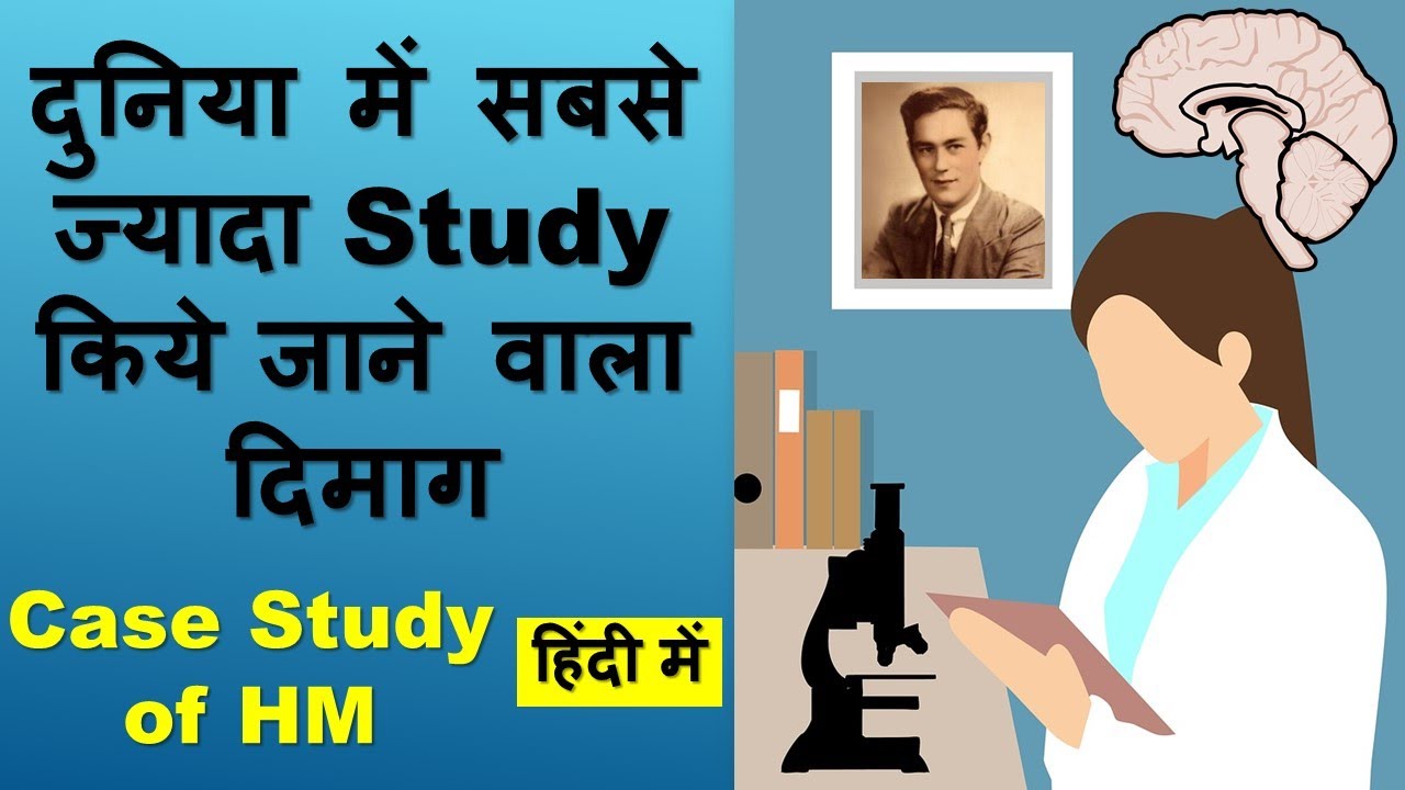 Case Study of HM Brain Hippocampus cortex lesions memory loss amnesia ...