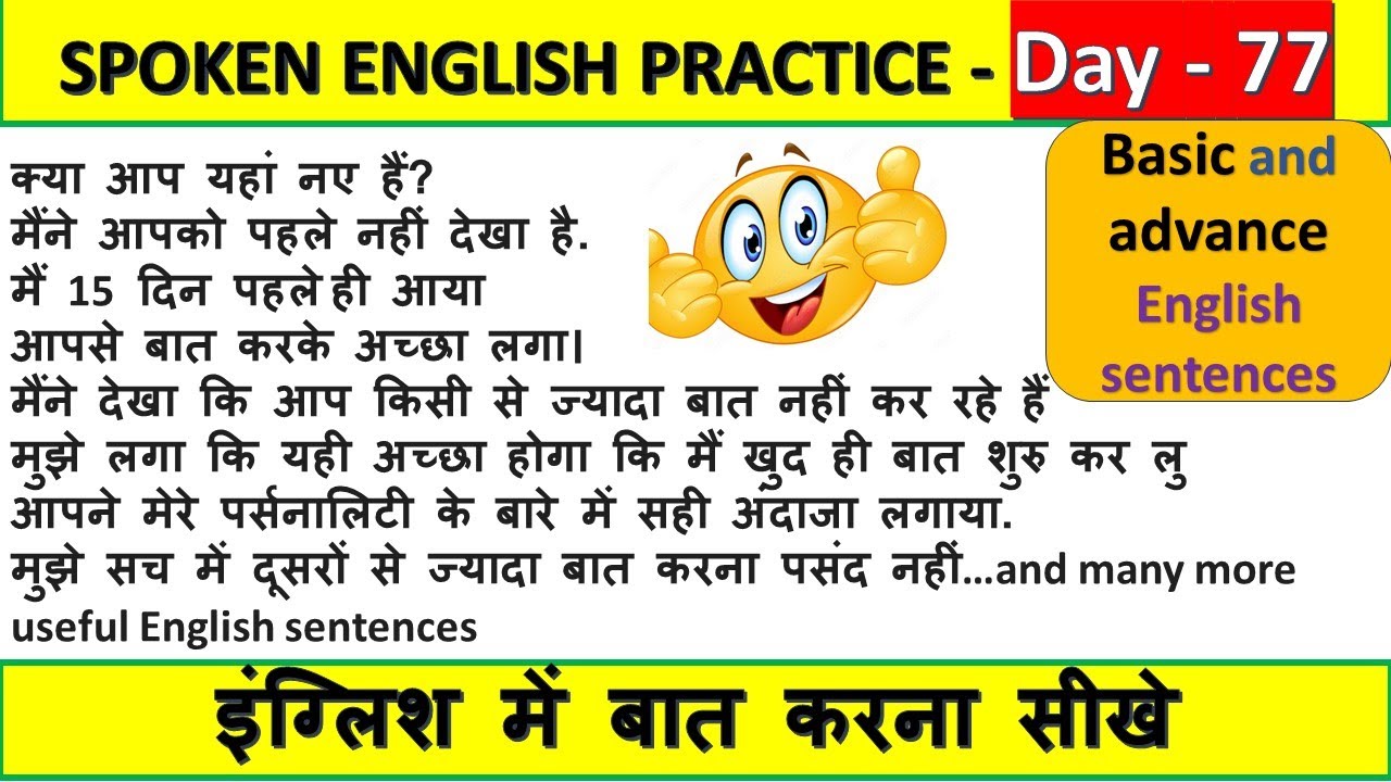 Spoken English practice, Hindi to English sentences, BASIC vs ADVANCED ...