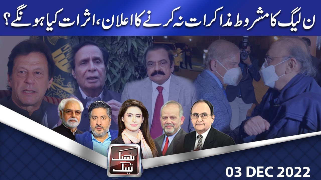 Think Tank | Ayaz Amir | Rasheed Safi | Dr. Hasan Askari | Salman Ghani ...