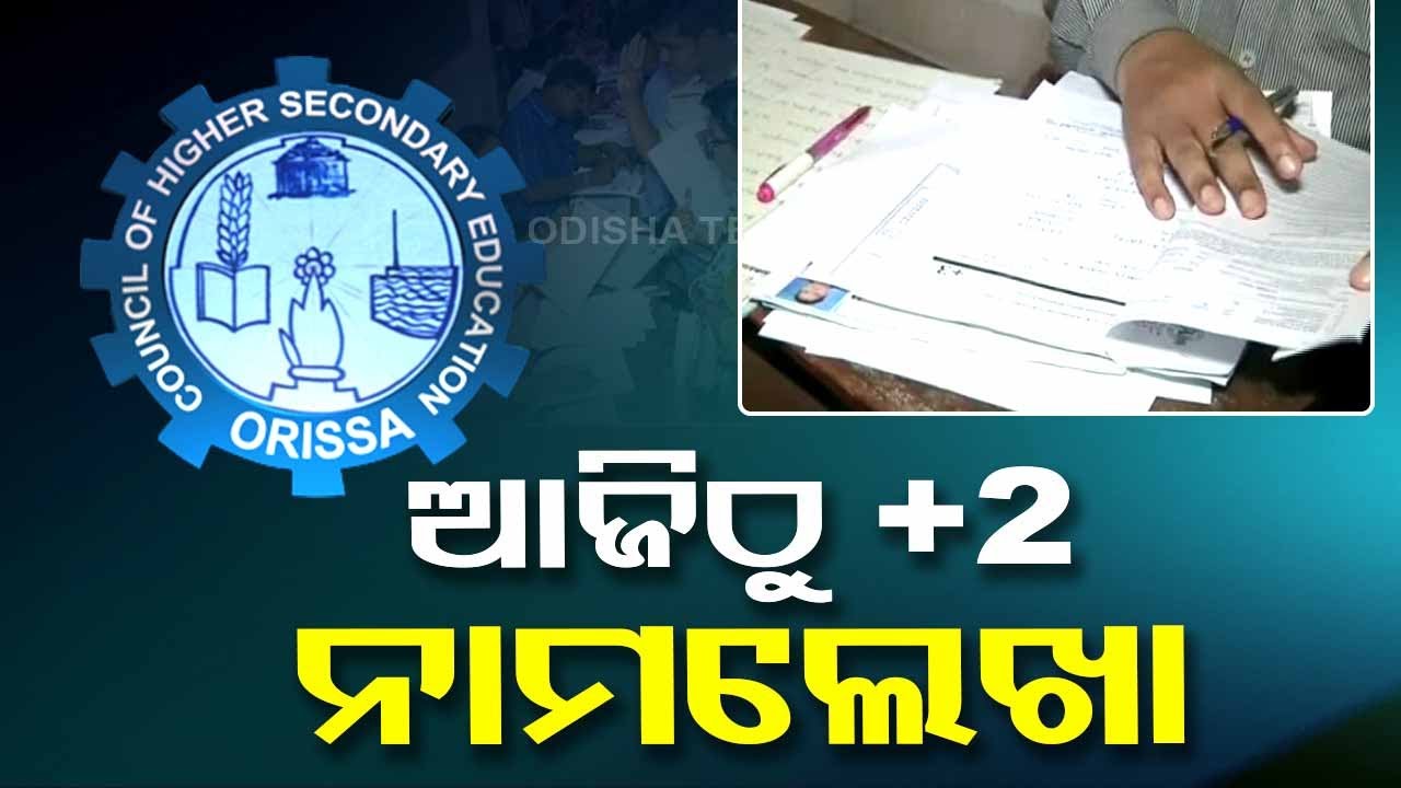 Plus 2 Admission | First phase of registration process starts today ...