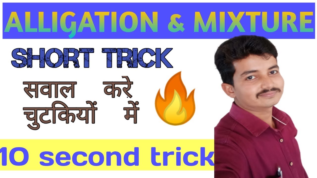 Mixture and Alligation short trick। mixture and Alligation concept/question/problems.... part 1 ...