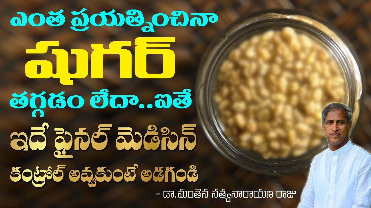 Reverse Your Diabetes in 5 Steps | Fenugreek Benefits | Menthulu | Dr ...