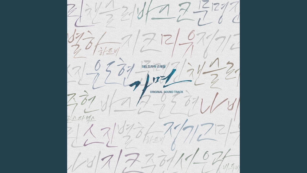 The mask of me (가면 속의 나) - YouTube