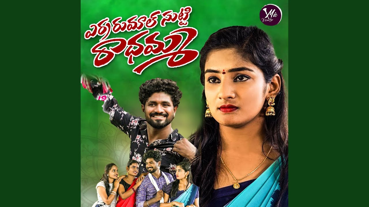 RADHAMMA FOLK SONG (feat. SINGER LAVANYA) - YouTube