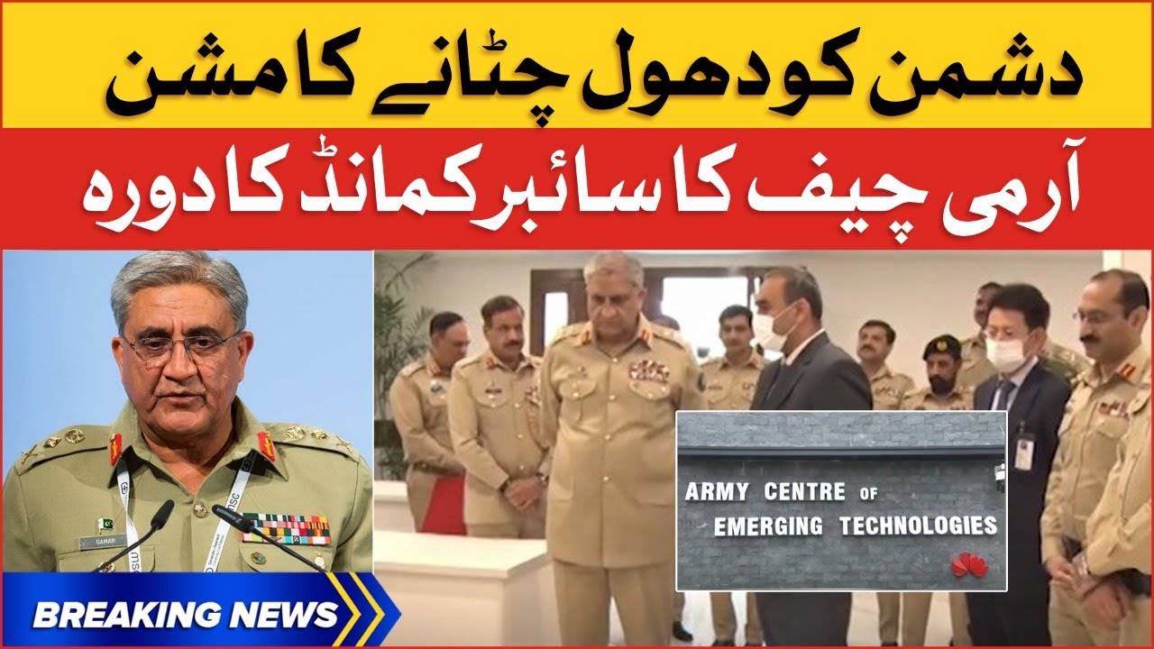 Pak Army Chief Gen Qamar Javed Bajwa Visits Army Cyber Command ...