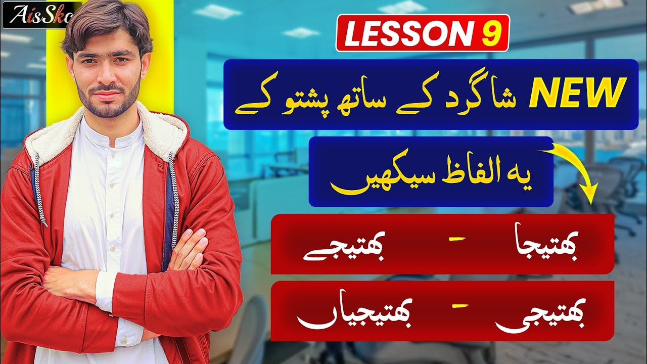 Lesson 9 Pashto vocabulary and phrases for beginners | Pashto Language ...