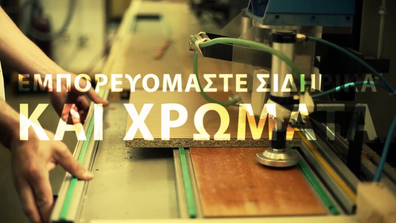 Ξυλοκατασκευες - YouTube