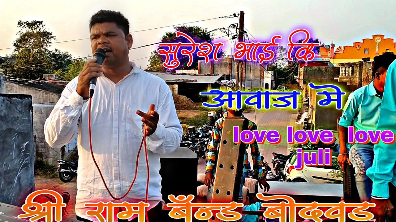 shree ram bend bodwad || love love juli kiss kissmi juli 💋💋 || new ...