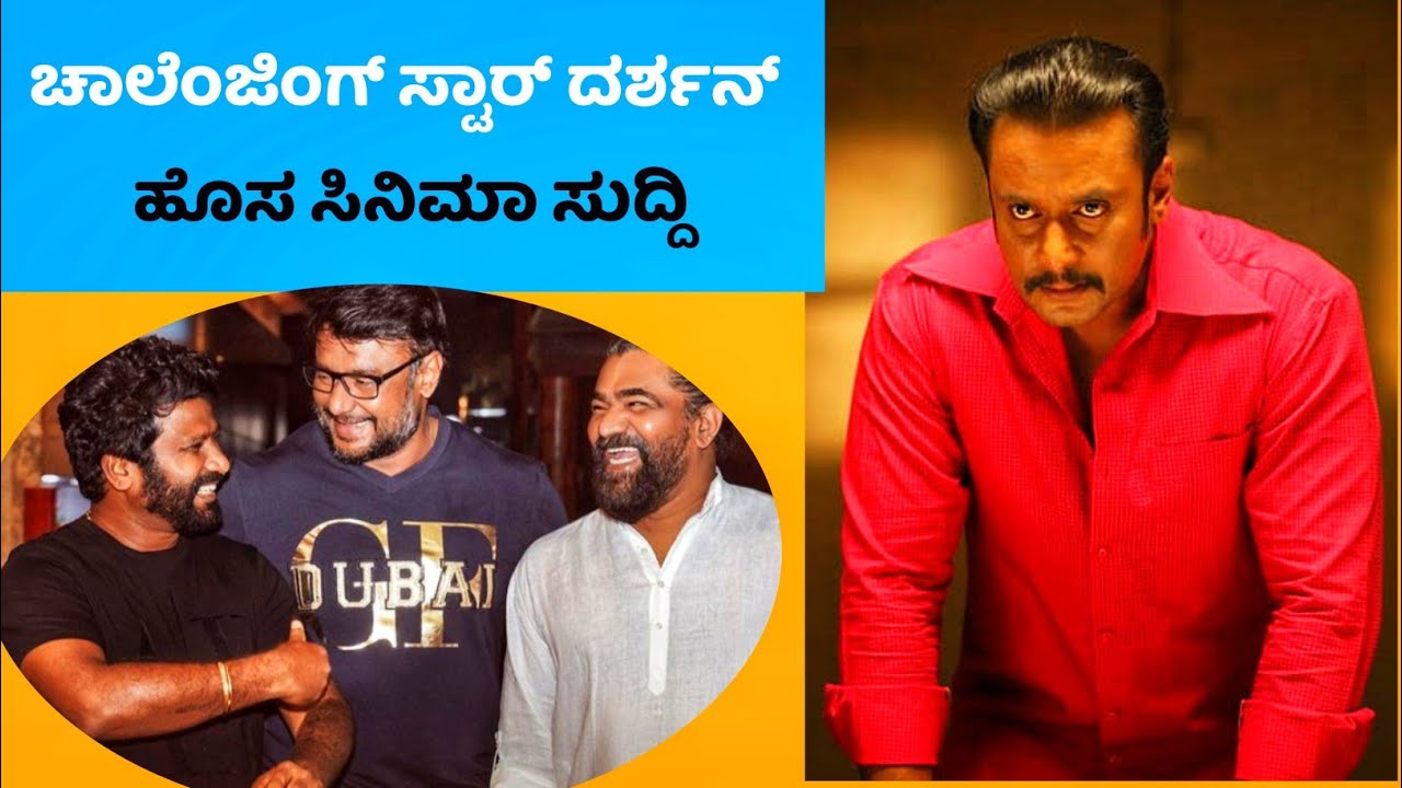 challenging star Darshan new movie update | actor darshan - YouTube