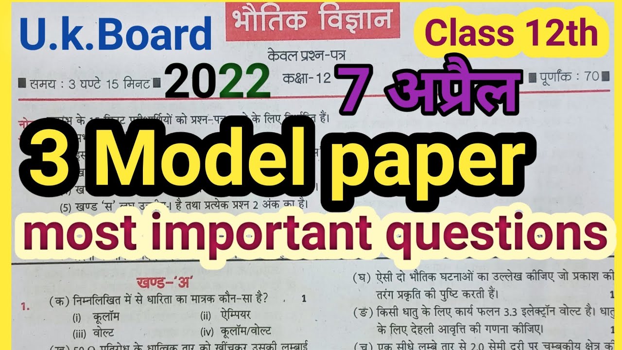Most Important Questions Physics Class 12th Uttarakhand Board Exam 2022 most-important-questions-physics-class-12th-uttarakhand-board-exam-2022