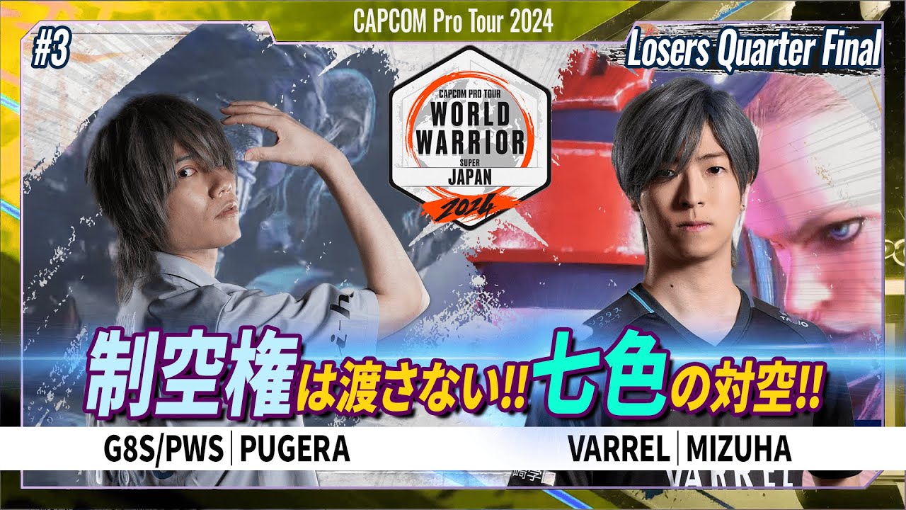 【Losers Quarter Final】G8S/PWS | PUGERA VS VARREL | MIZUHA「CAPCOM Pro Tour 2024ワールドウォリアー日本大会#3 ...
