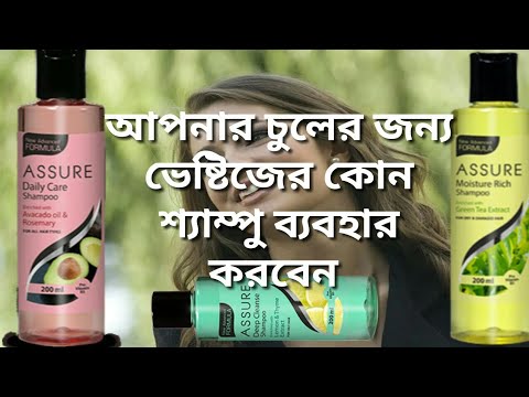 ASSURE DAILY CARE SHAMPOO | ASSURE DEEP CLEANSE SHAMPOO | ASSURE ...