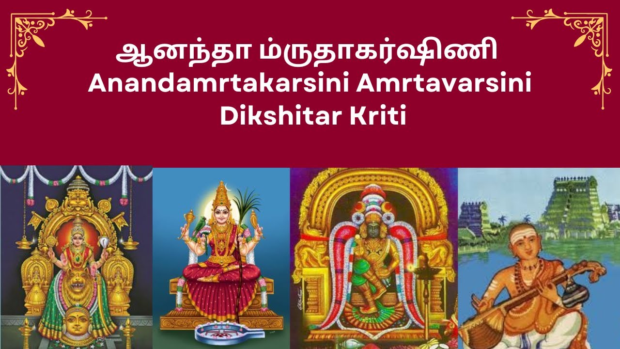 ஆனந்தா ம்ருதாகர்ஷிணி | Anandamrtakarsini Amrtavarsini | Dikshitar Kriti ...