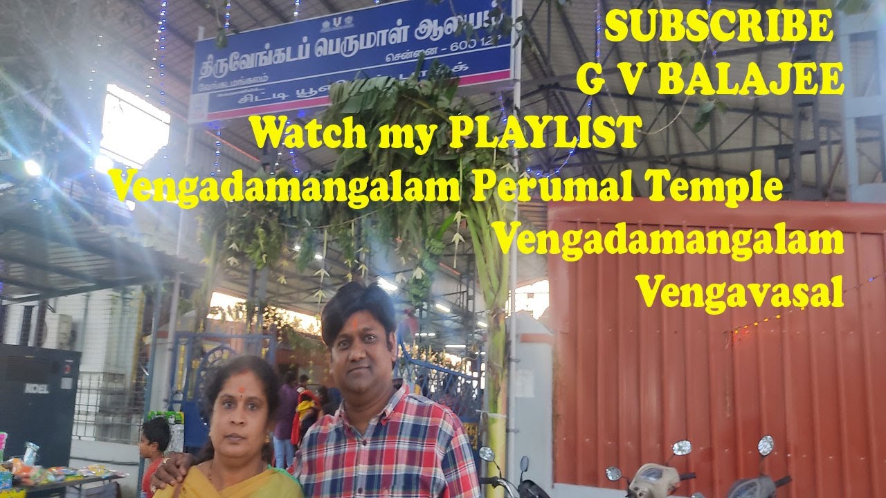 Vengadamangalam Perumal Temple|வேங்கடமங்கலம் பெருமாள் டெம்பிள் ...