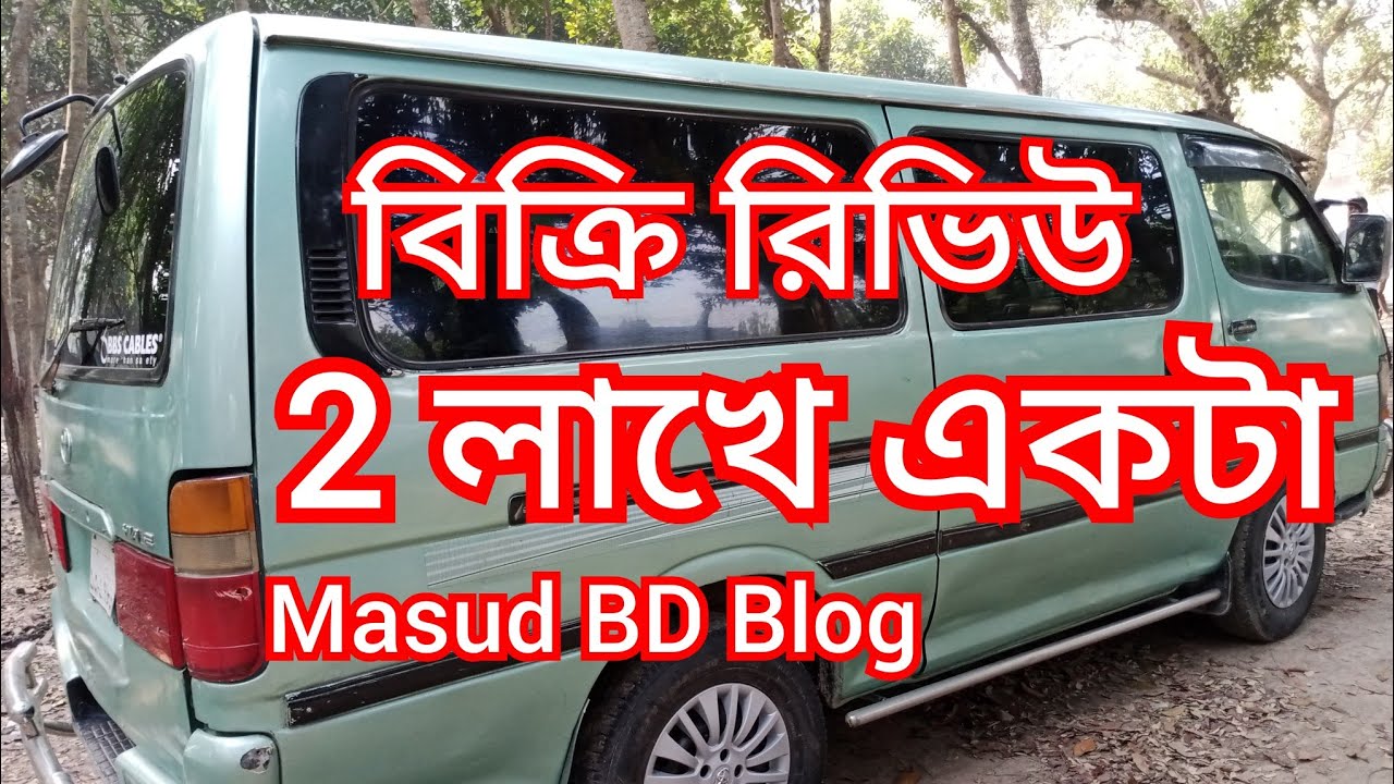 কম দামে বিক্রি হয়ে গেলো masud bd blog 01728934447 - YouTube