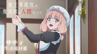 Watch Maougun Saikyou no Majutsushi wa Ningen datta - MyAnimeList.net
