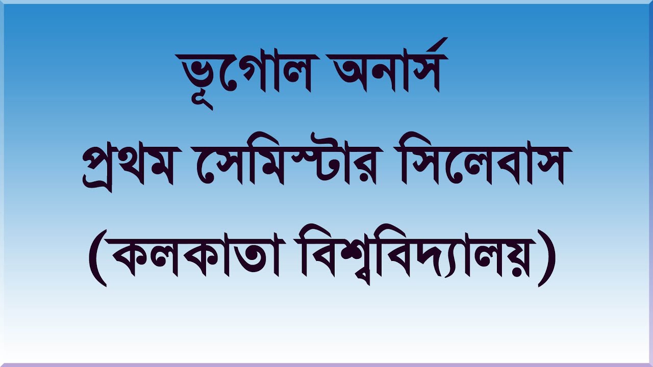 Calcutta University Geography Honors 1st Semester Syllabus YouTube calcutta-university-geography-honors-1st-semester-syllabus-youtube