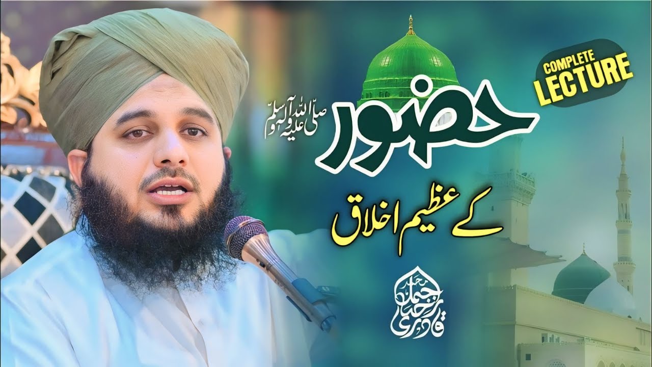 Hazoor Sallallah O Alaihe Wasallim Ke Azeem Akhlaq | Complete Lecture ...