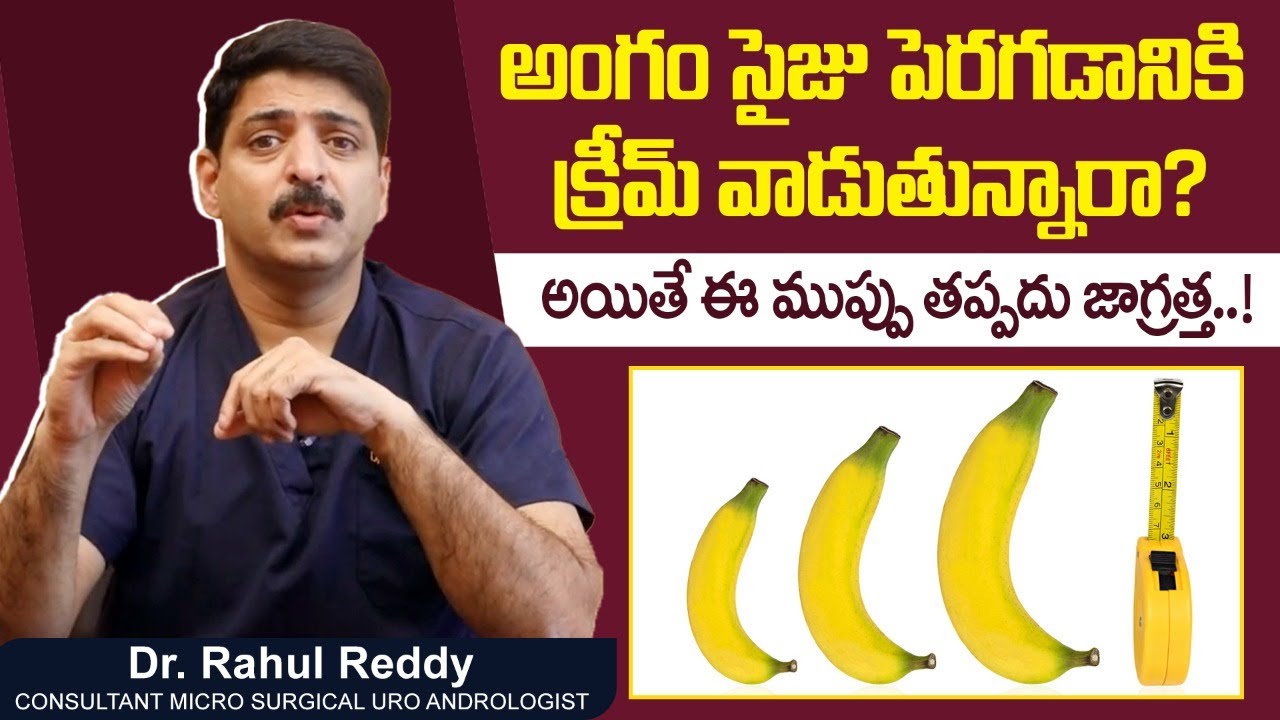 అంగం సైజు పెరగడానికి | Ways to Increase Penile Length in Telugu | Dr Rahul Reddy | Androcare ...