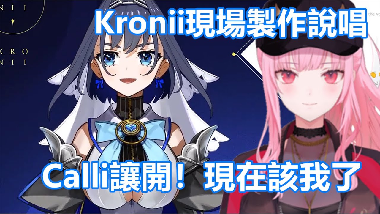 【vtuber中文】Kronii的說唱，要與Calli一較高下【Kronii】【hololive EN】 - YouTube