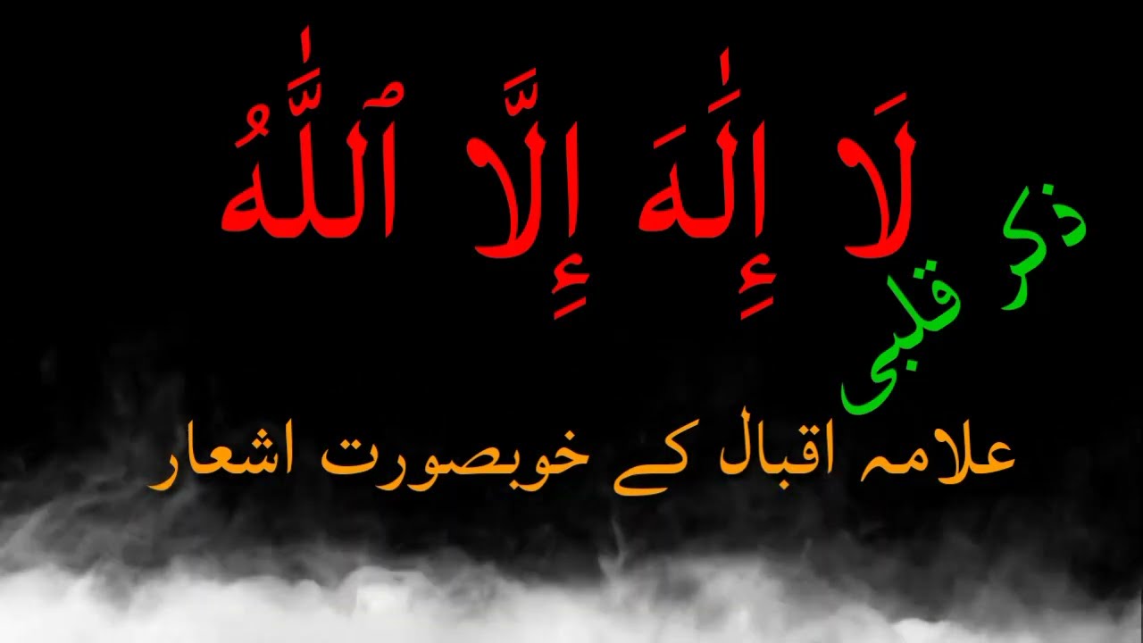 kalma sharif la ilaha illallah|پڑھو لا الہ الا اللہ - YouTube