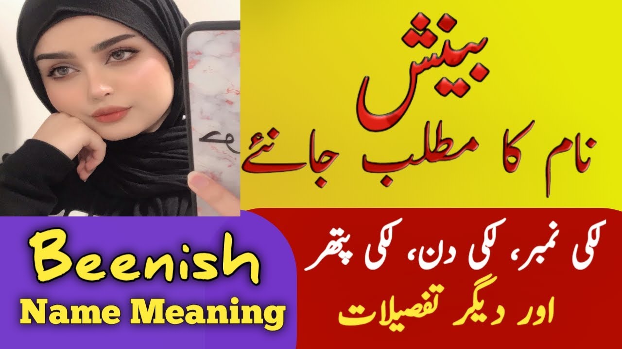 Beenish Name Meaning In Urdu | Beenish Naam Ka Matlab | Top Islamic ...