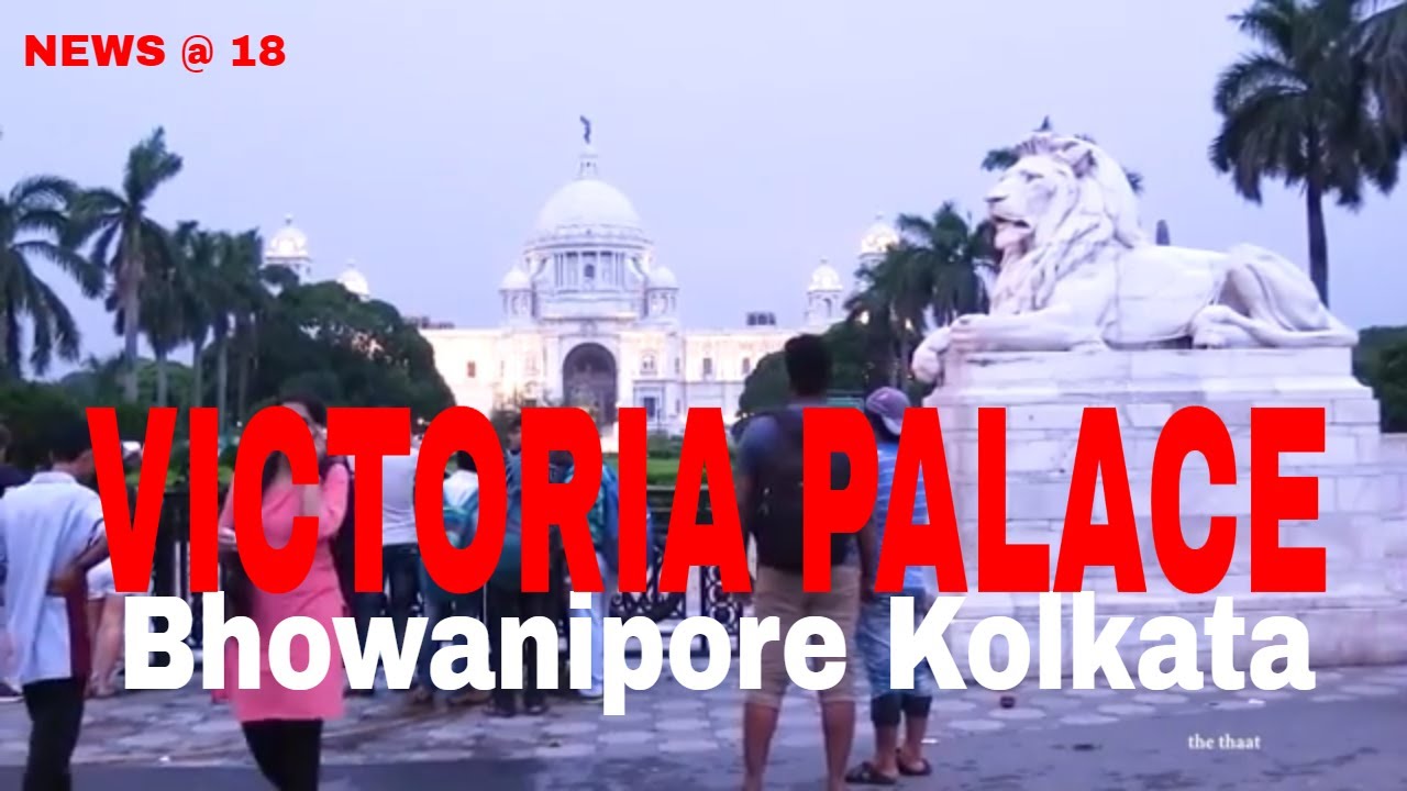 Bhowanipore Kolkata NEWS| भवानीपुर कोलकाता न्यूज़| Victoria Palace ...