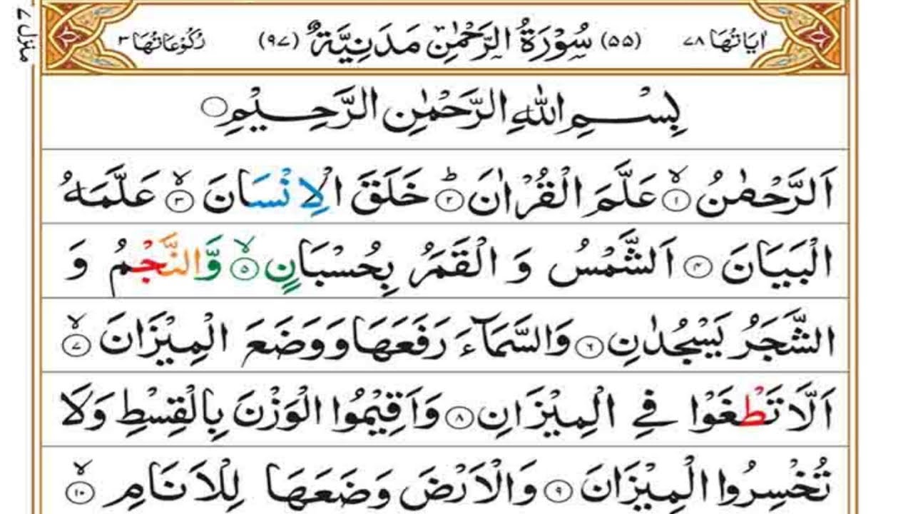 Surah Al Rahman Full || Recitation of Holy Quran||@AmmarTV - YouTube