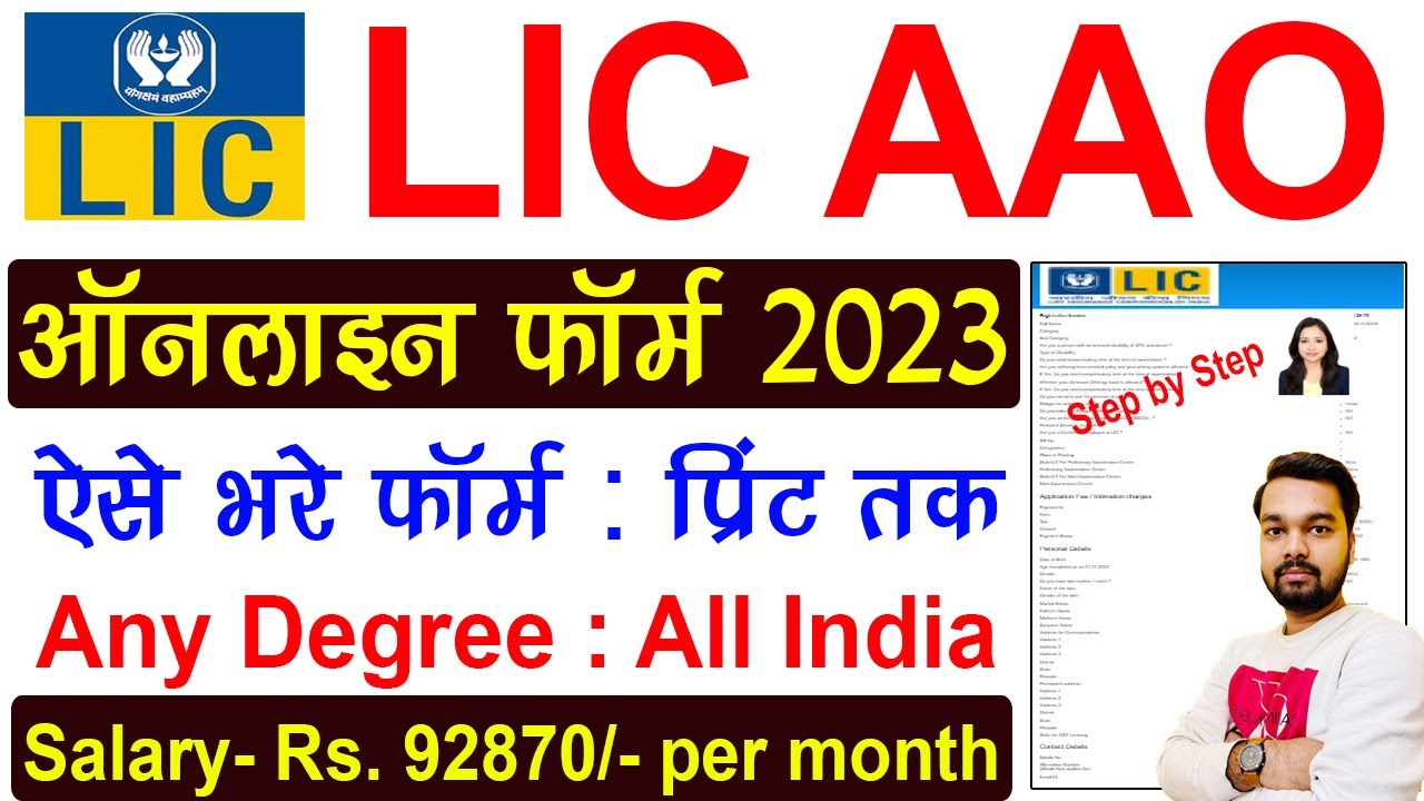 LIC AAO Online Form 2023 Kaise Bhare | How to fill LIC AAO Online Form ...