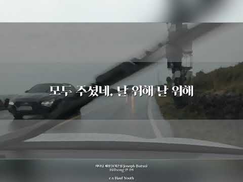 Hlilsong 한국어 - 하나님 세상을 (최준섭, Joseph Butso) | (가사/Lyrics) - YouTube