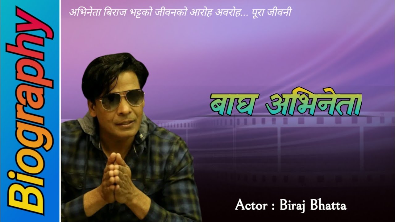 Biraj Bhatta | Nepali Actor Biography 2024 | Childhood / Filmy Carrier ...