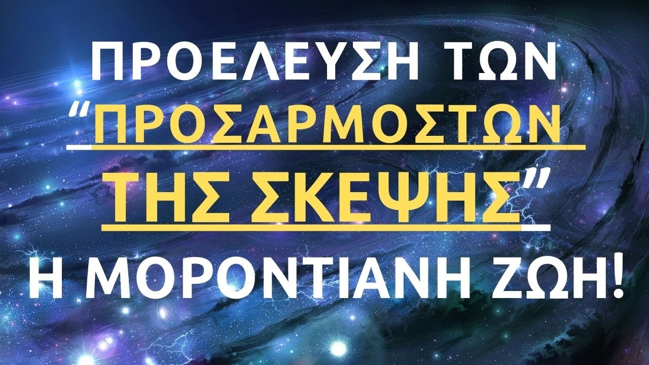 Ποιό είναι το Κοσμικόν Όνομα της Γης! Πως μας Ονομάζουν οι Εξωγήινες ...