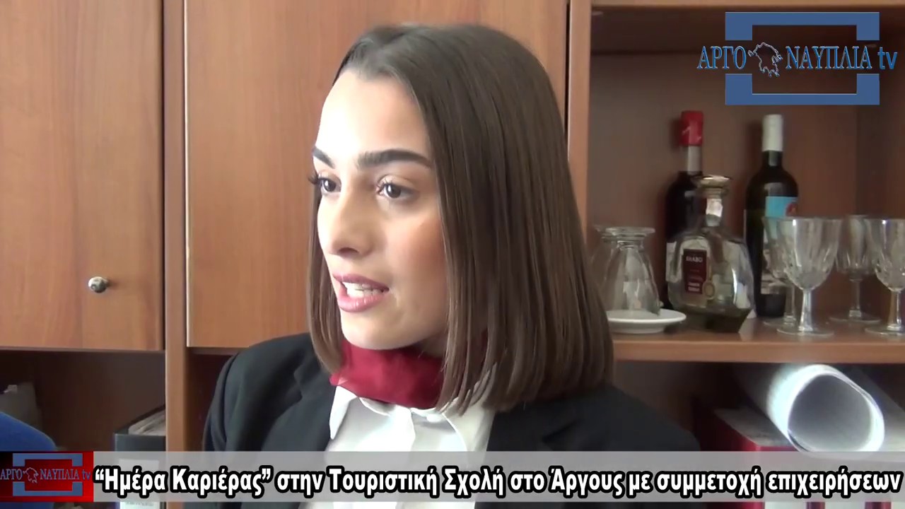 “Ημέρα Καριέρας” στην Τουριστική Σχολή στο Άργους με συμμετοχή ...
