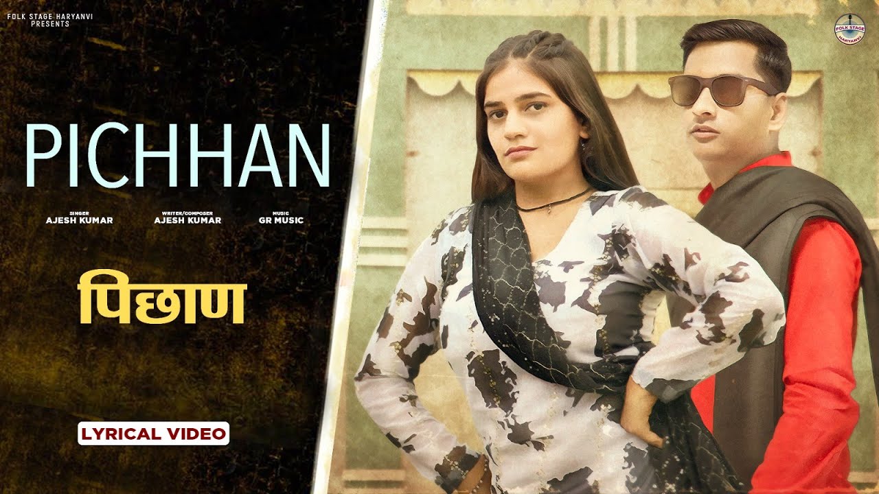 पिछाण | Pichan | Ajesh Kumar | Lucky | New Haryanvi Song 2024 | Folk Stage Haryanvi | Haryana ...