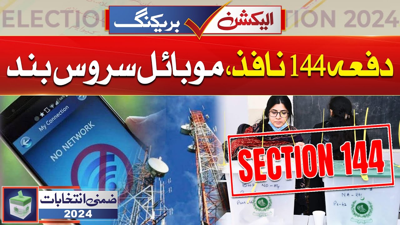 Section 144 Imposed | Mobile And Internet Service Suspended | By ...