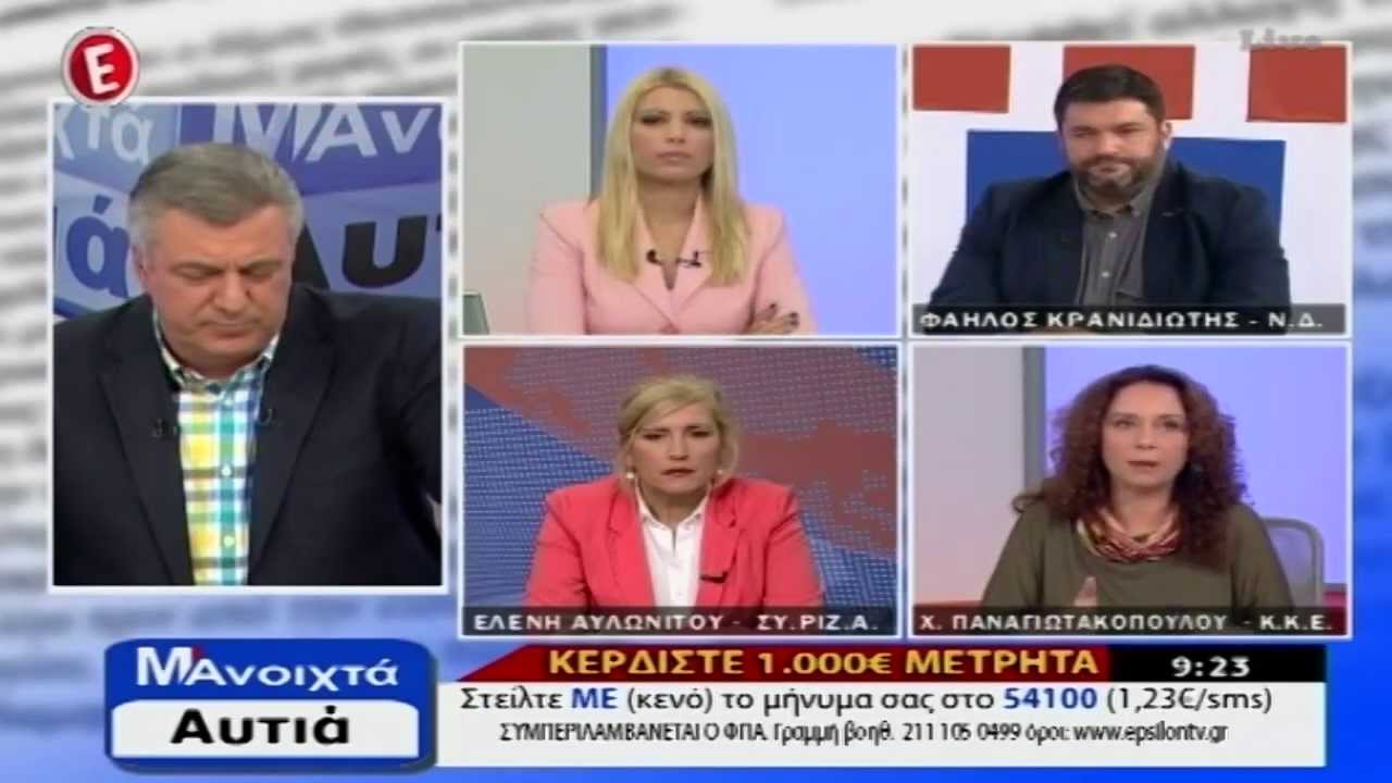 Η ΧΡΙΣΤΙΝΑ ΠΑΝΑΓΙΩΤΑΚΟΠΟΥΛΟΥ ΜΕΛΟΣ ΚΕ ΚΚΕ ΣΤΟ ΚΑΝΑΛΙ E - YouTube