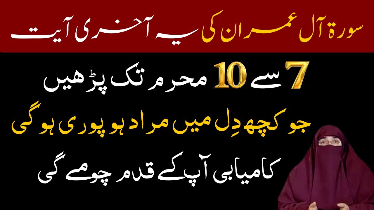 7 Muharram Sa 10 Muharram Tak Surah Al Imran ki Akhri ayat by Dr Farhat ...