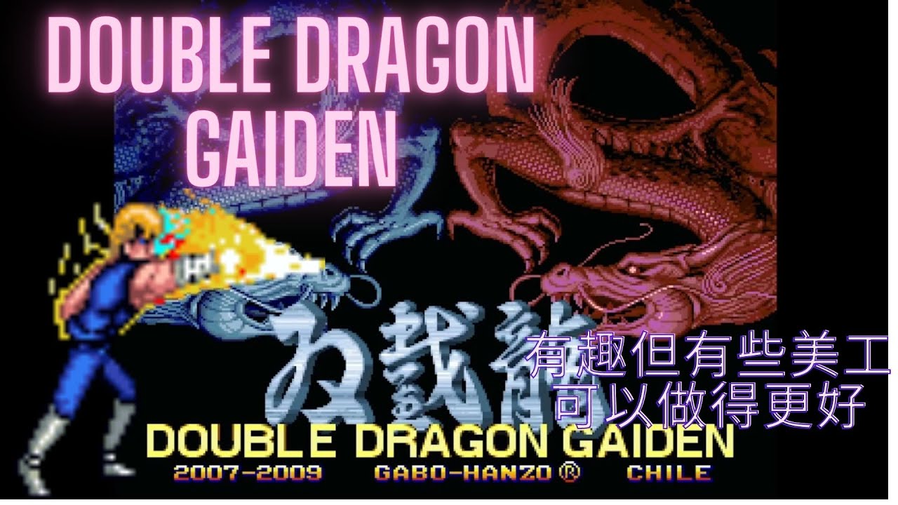 Double Dragon Gaiden-Billy (US version) [v.3.0 Build 4153][電玩博物館]- 改版雙截龍,很有趣有很好玩,但難度稍高 - YouTube