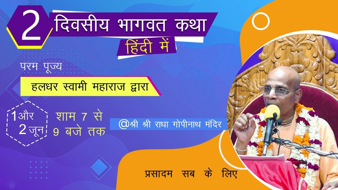 H.H. Haldhar Swami Maharaj | Hindi Bhagavat Katha | 2nd June '22 ...