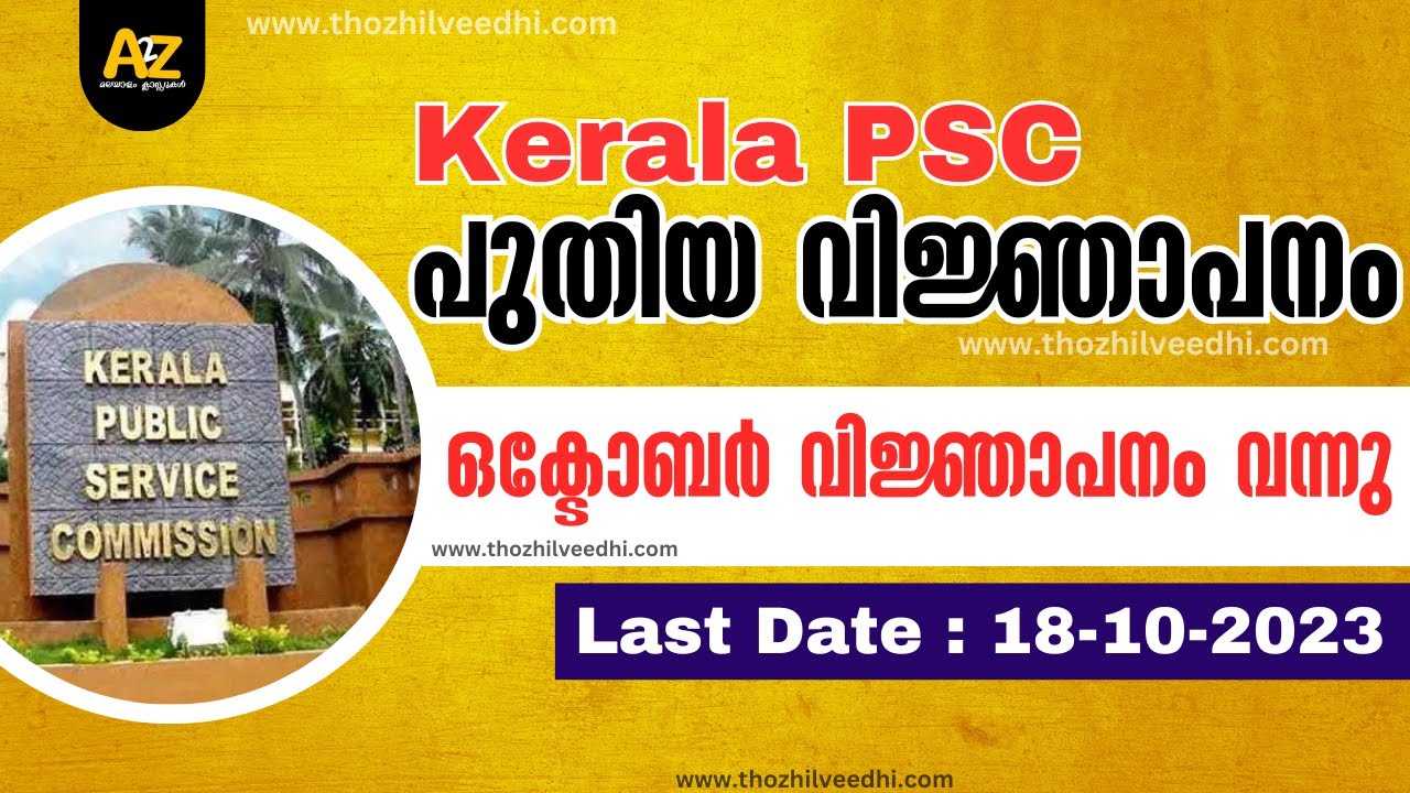 Kerala PSC New Notification 2023 | PSC Notification 2023 | Latest ...