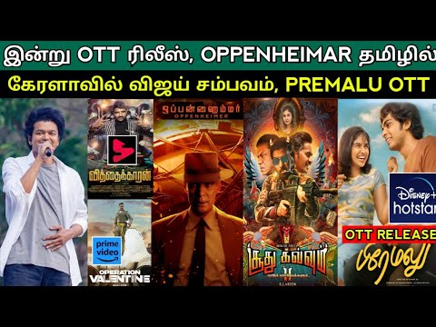 Premalu tamil Ott Release date | Today Ott Release Movies | Oppenheimer tamil ott | Thalapathy ...