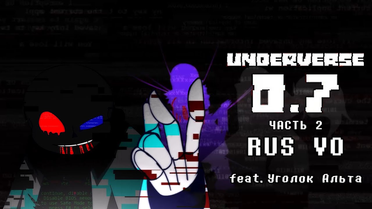 UNDERVERSE 0.7 part 2 | rus vo | Студия MEOW (feat. Уголок Альта) - YouTube