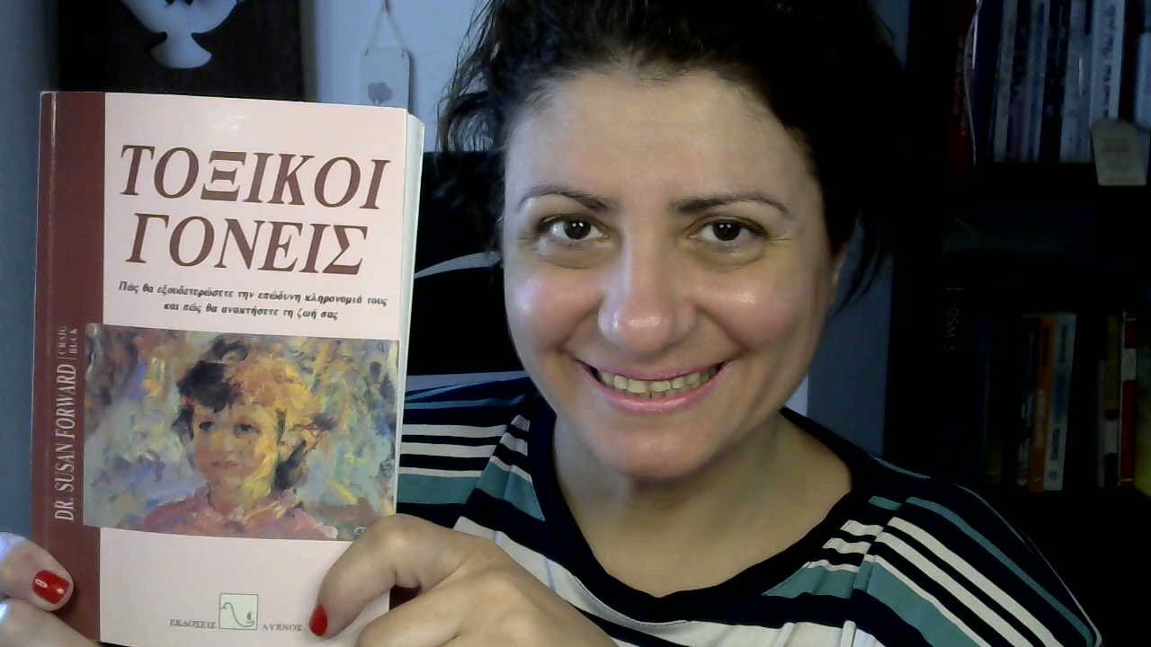 Διαβάζοντας το βιβλίο της Dr Susan Forward "Tοξικοί γονείς". Bίντεο 4 ...