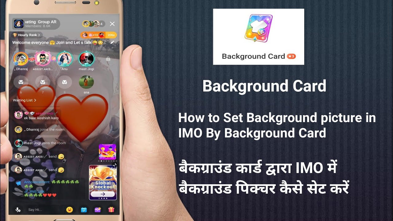 How to Change Imo Chatroom Background By Background Card || Imo ...