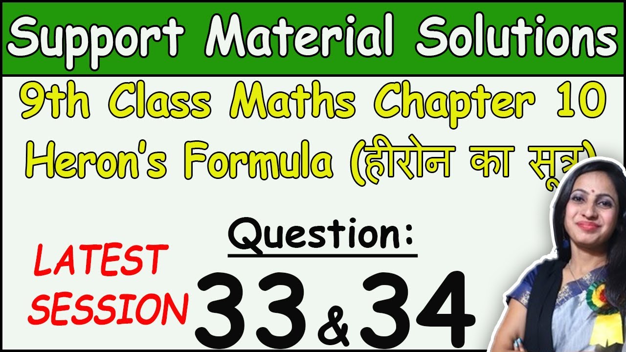 DOE Support Material Solution |Class 9 Math Chapter 10 Heron’s Formula Ques 33 & 34 Solution ...