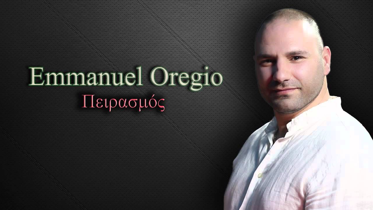 Πειρασμος Συρτος - YouTube